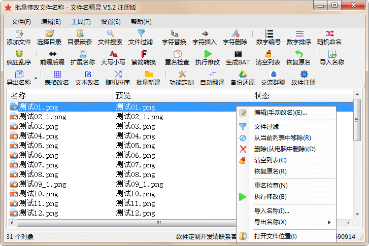批量修改文件名 V5 2 批量修改文件名称、文件夹名称 文件名精灵